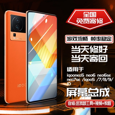 适用IQOONEO5/SE屏幕总成