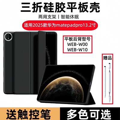 适用2025华为MatePadPro1