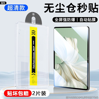 适用华为matebooke秒贴钢