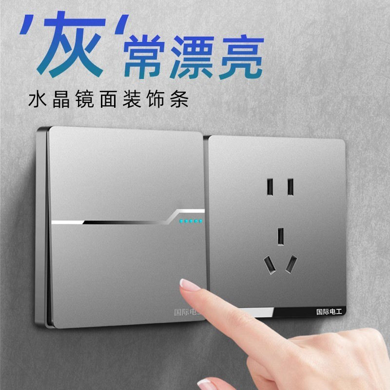 国际电工灰色开关家用86型墙壁usb面板一开双控带5孔五孔插座套餐
