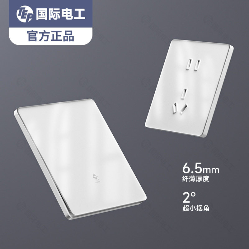 国际电工超薄钢化玻璃肤感哑光白色开关面板空调双控五孔墙壁插座