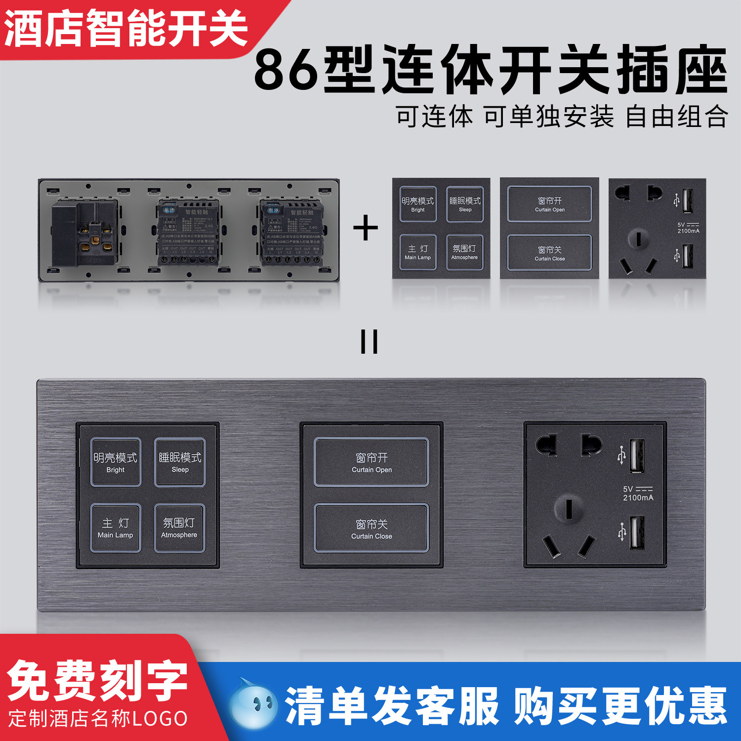 酒店开关控制面板连体宾馆床头柜客房智能开关插座86型可定制刻字