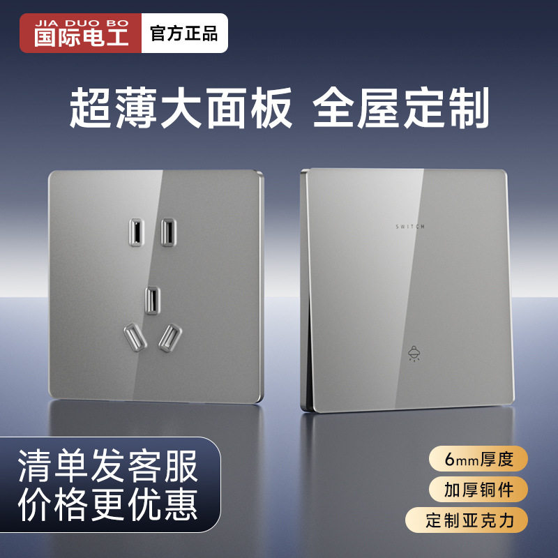 TEP国际电工86型开关插座家用面板亚克力玻璃一开双控五孔usb套餐