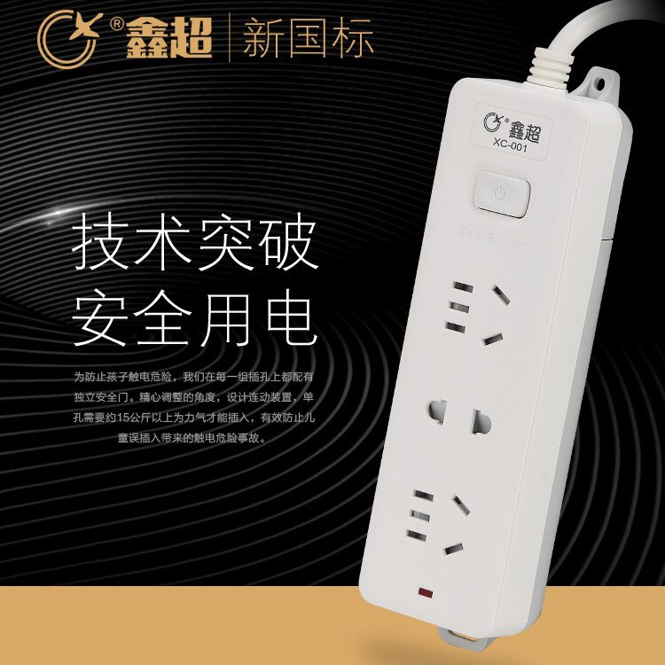 鑫超电脑家用电源排插 2500W 1.8米 接线板插座插排