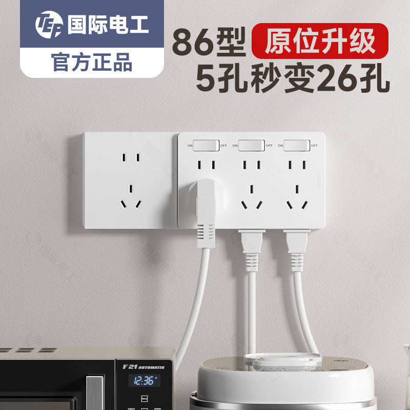 国际电工86型扩展插座21孔家用电源免打孔拓展多孔转换器无线插排