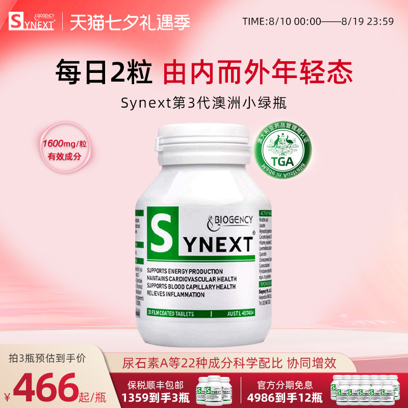 Synext官方旗舰店第3代澳洲小绿NAD+尿石素A正品小绿瓶30粒/瓶