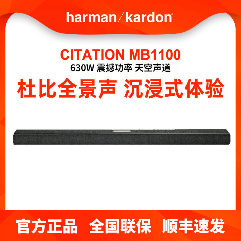 哈曼卡顿Citation mb1100电视回音壁音响杜比全景声音箱家庭影院