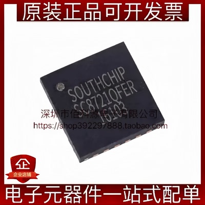 SC8721QFER QFN-21 升降压电源管理 充电IC芯片