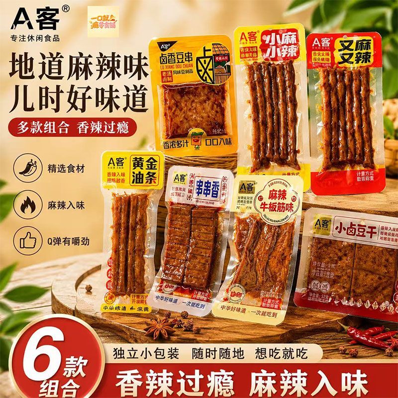 A客卤豆干麻辣q弹香辣豆干卤味豆腐干辣条素食解馋零食小包装混批