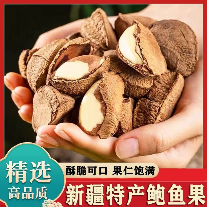 新货鲍鱼果大新疆特产沙漠果原味盐焗袋装散称孕妇坚果零食