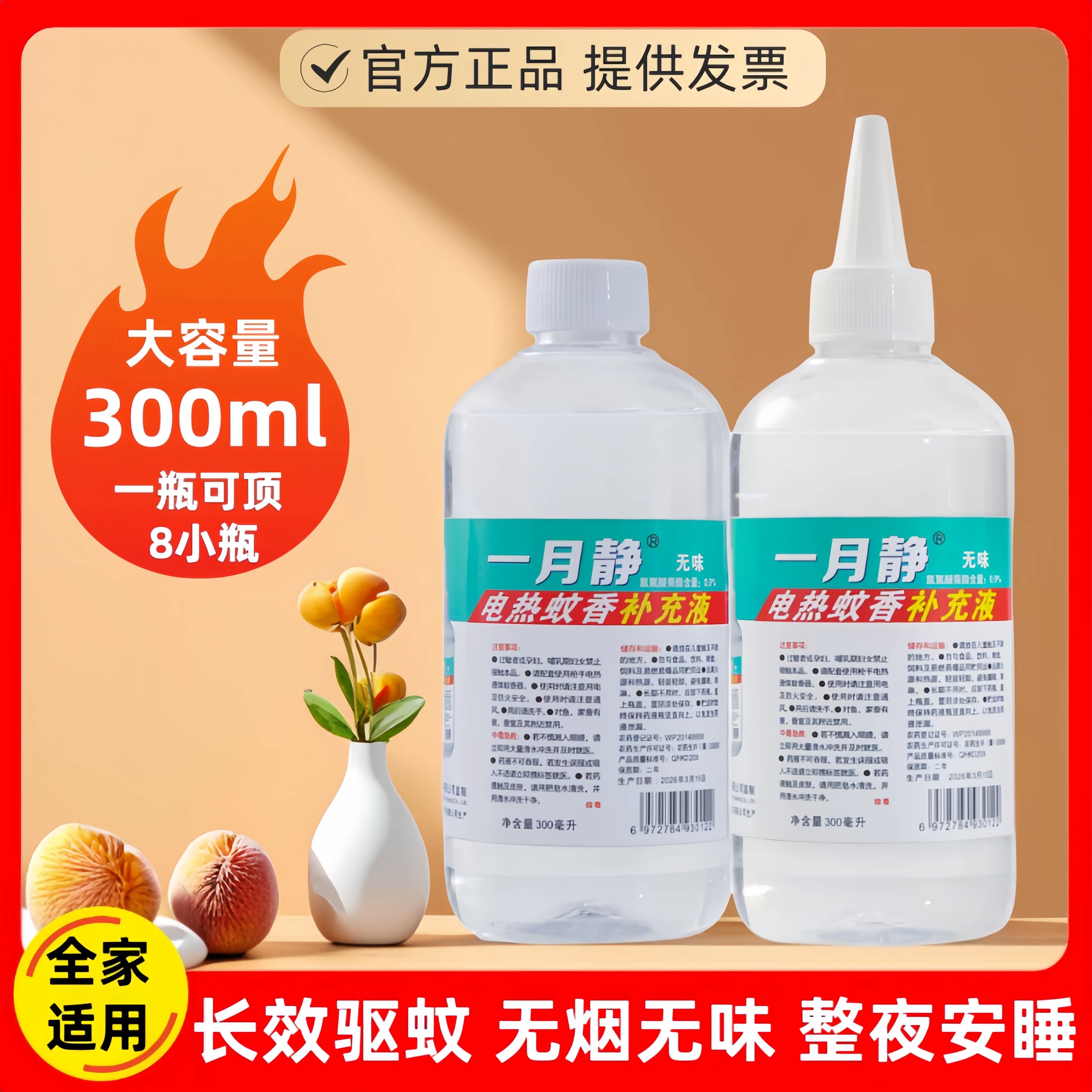 电热蚊香液补充液大瓶正品安全无味驱蚊家用酒店宾馆灭蚊驱蚊神器