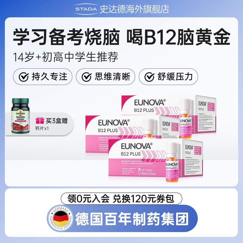 【三盒装】STADA史达德维生素b12助力神经记忆力甲钴胺