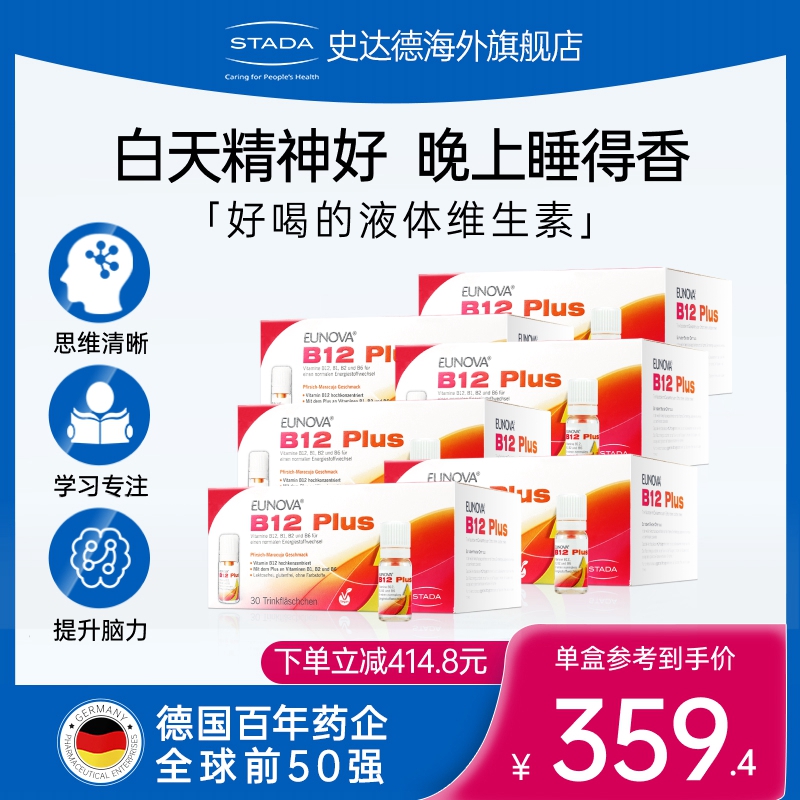 【6盒更优惠】Stada史达德vb维生素b族b12b1b2b6多种vb营养脑神经_虎窝淘