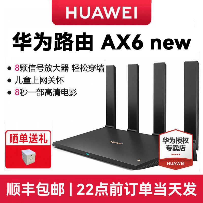 【顺丰包邮】华为ax6路由器家用千兆端口高速全屋无线wifi6覆盖穿墙王增强器大功率光纤宽带电竞路由器ax7200_虎窝淘