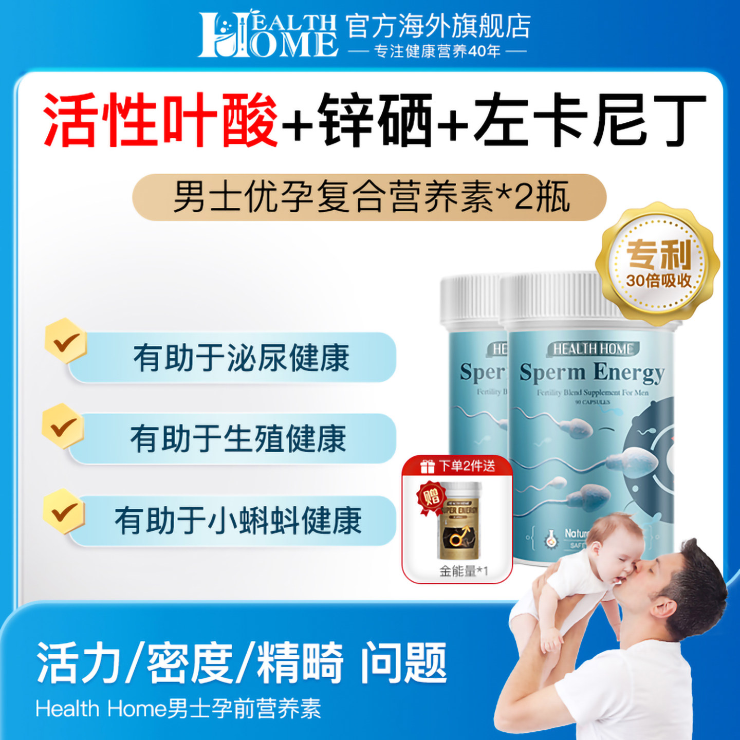 HealthHome男士孕前营养素叶酸精子质量番茄红素活力补锌硒*2瓶装