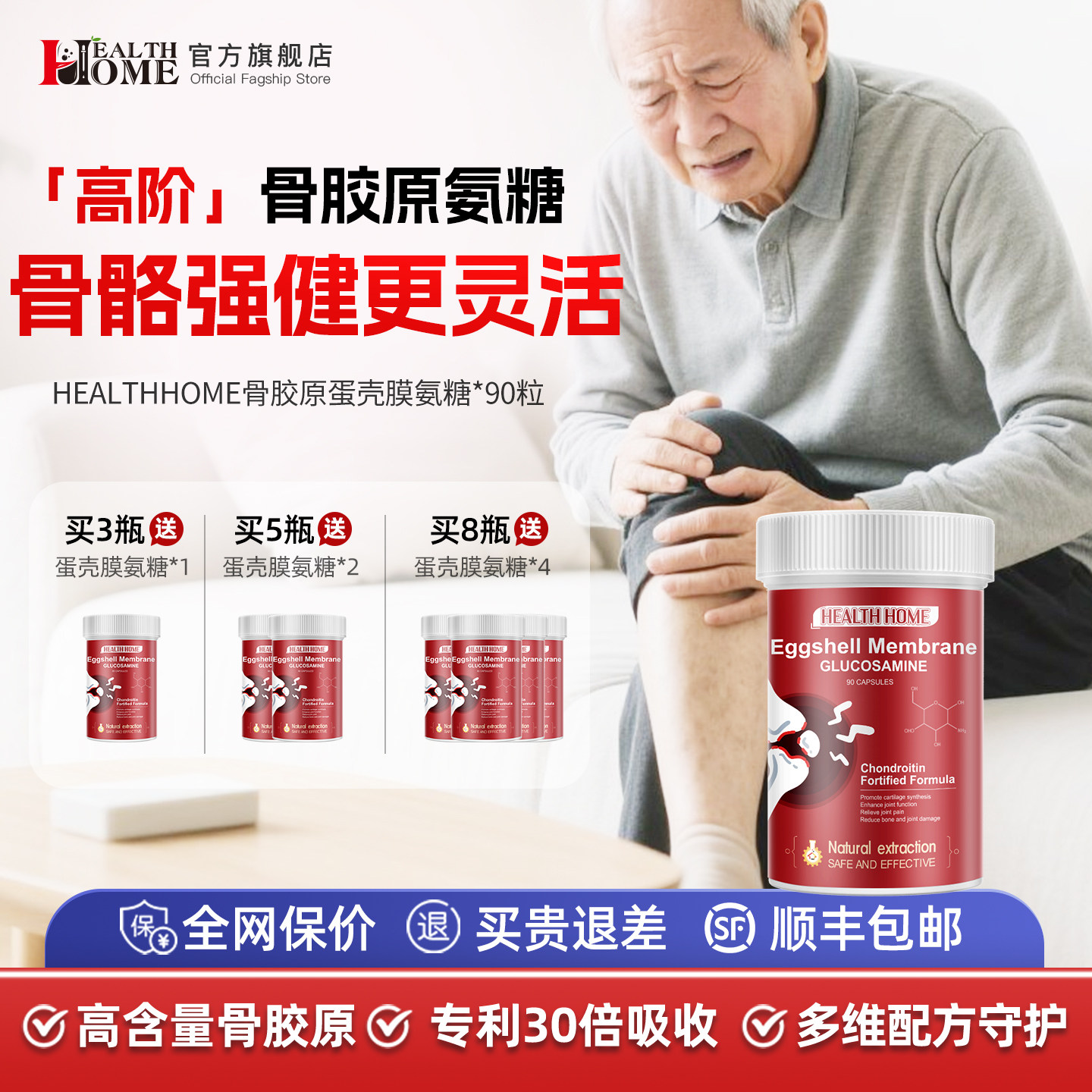 HealthHome氨糖蛋壳膜软骨素强效进口骨胶原蛋白非变性II型护关节
