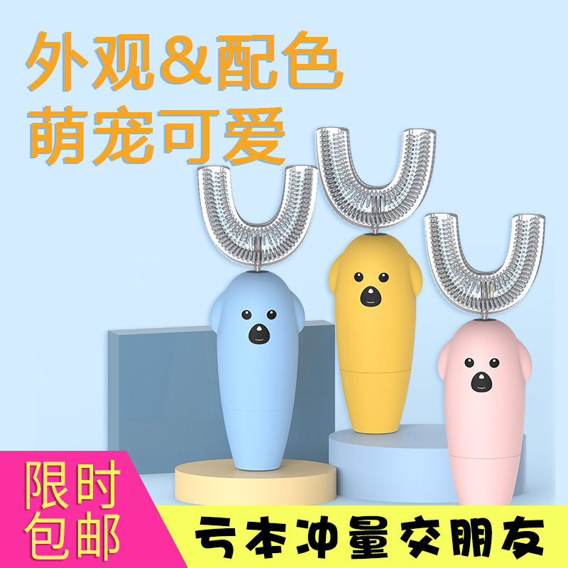 U型儿童电动牙刷烘干超声波充电智能U型牙刷2-12岁学生青少年