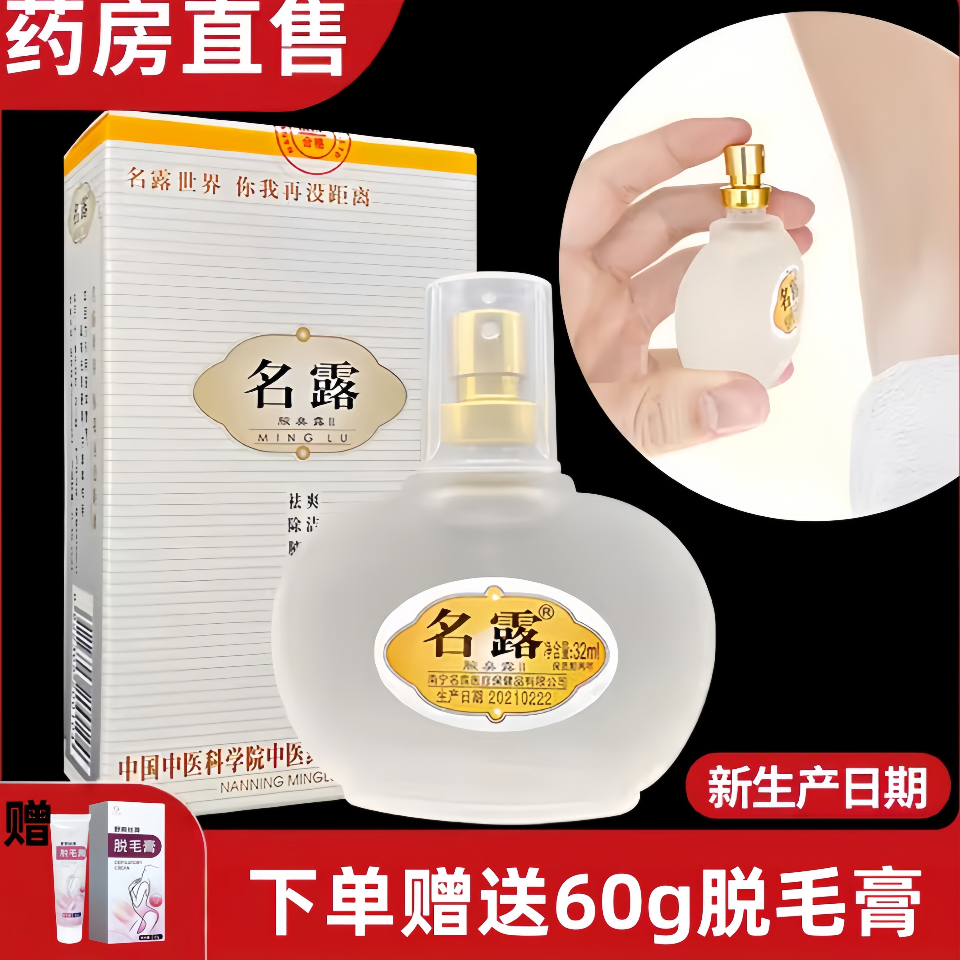 名露腋下除臭喷雾正品旗舰店明露二号去腋窝祛止汗喷剂