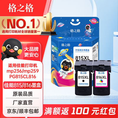 格之适用佳能815打印机墨盒