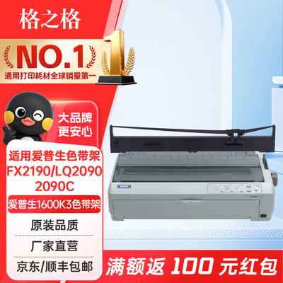 格之格lq-1600k3h适用色带架