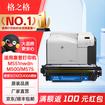 格之格适用惠普CE400硒鼓