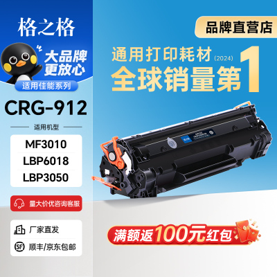 格之格适用佳能crg912硒鼓易加粉