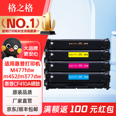 格之格适用惠普M452dw硒鼓CF410