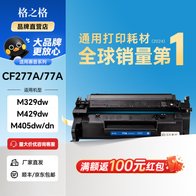 格之格cf277a硒鼓适用惠普m329dw