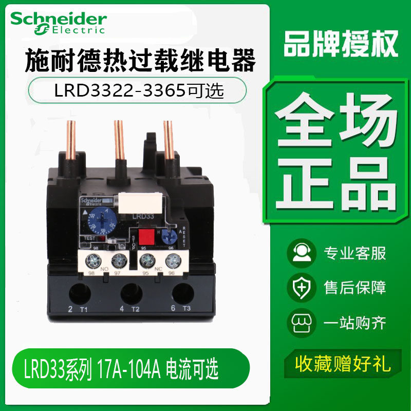 施耐德热过载继电器LRD3322 3353 3355 3357 3359 3361 3363 3365_虎窝淘