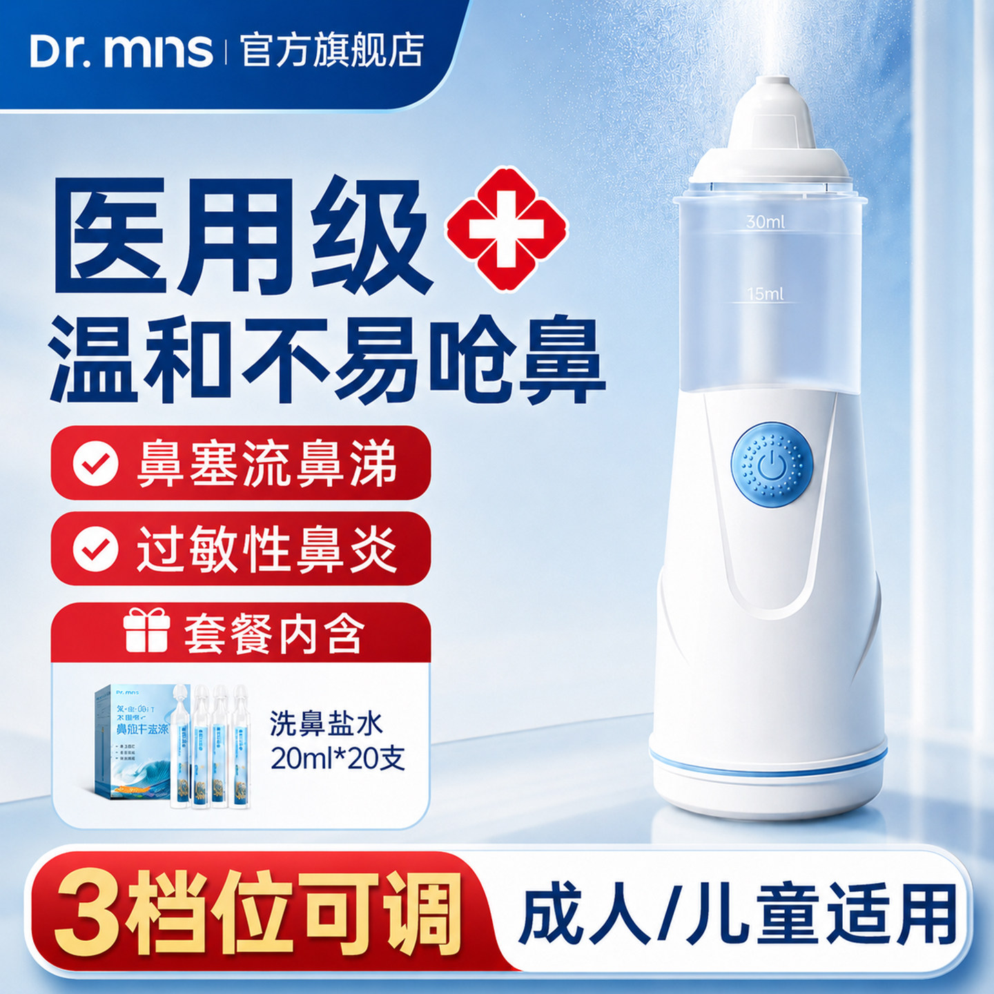 电动喷雾洗鼻器婴儿童鼻塞专用雾化洗鼻子吸鼻家用鼻腔鼻炎冲洗器