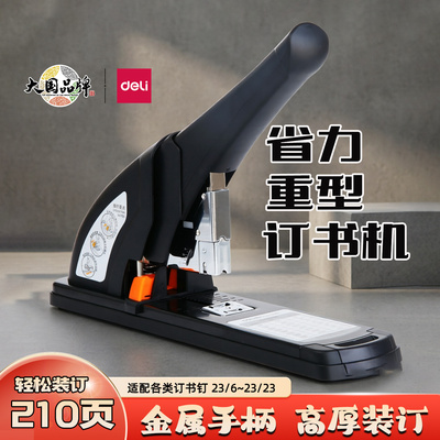 得力0385重型省力订书机办公装订