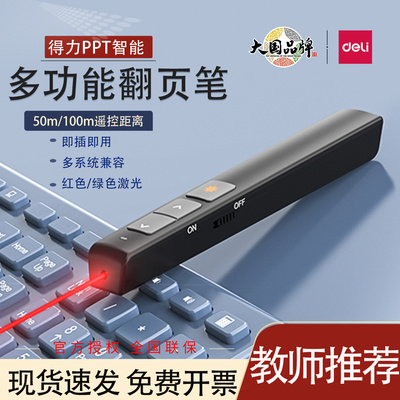 得力2802激光翻页笔ppt课件遥控