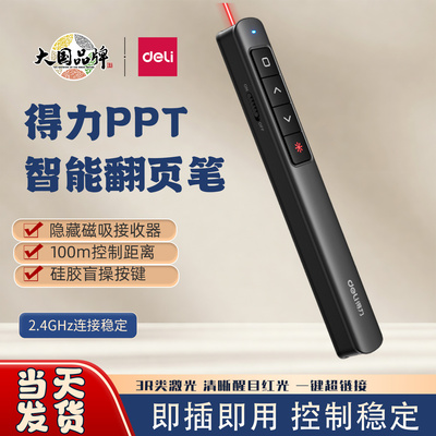 得力激光翻页笔多功能PPT遥控笔