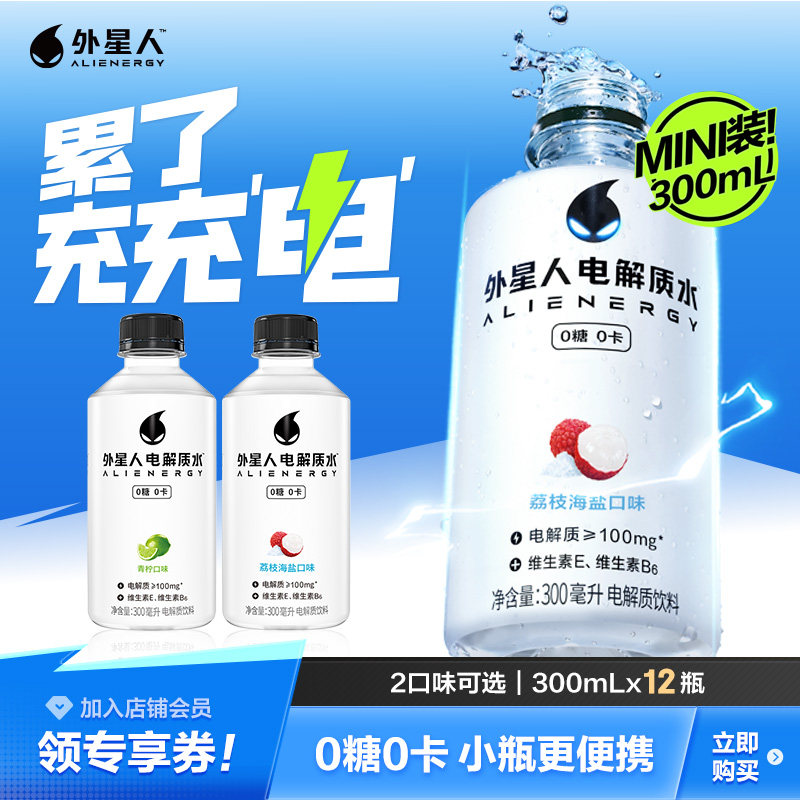 外星人电解质水无糖饮料迷你装健身便携小瓶青柠味300mL*12瓶