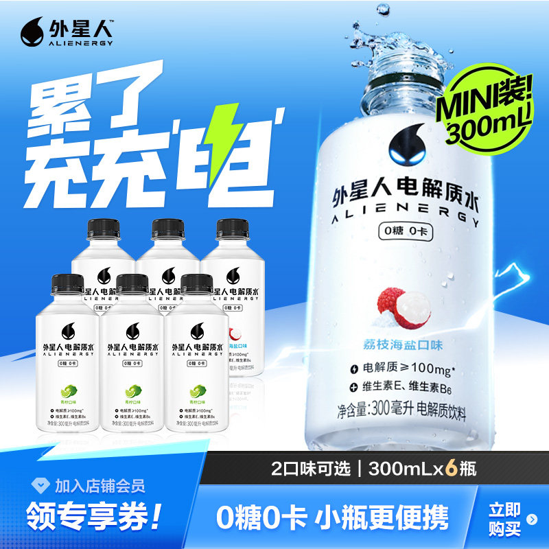 外星人电解质水无糖饮料迷你装便携小瓶饮料荔枝/青柠味300mL*6瓶