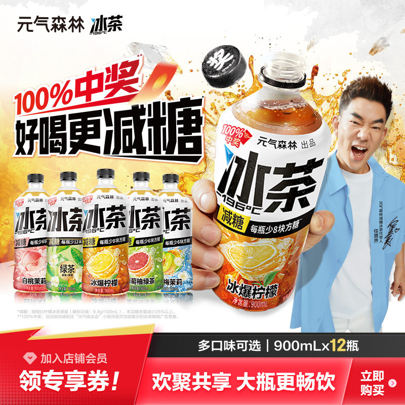 元气森林冰茶 冰爆柠檬红茶 减糖茶大瓶饮料900mL*12瓶 整箱