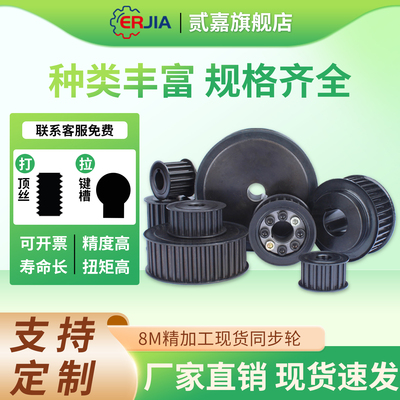 8M型24/30/36/40/64现货同步轮