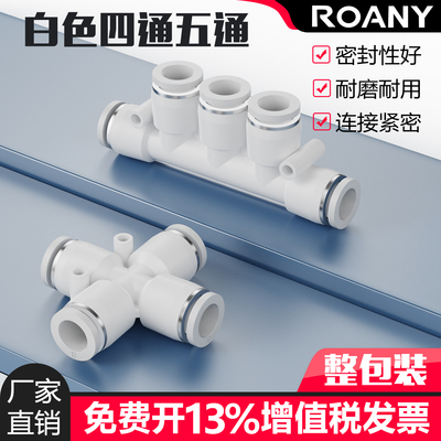 气动气管快插接头五通PK白色塑胶十字四通快速接头PZA8 6 4 10 12