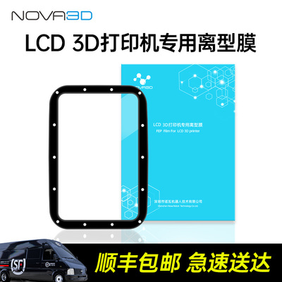 NOVA3D光固化3D打印机离型膜