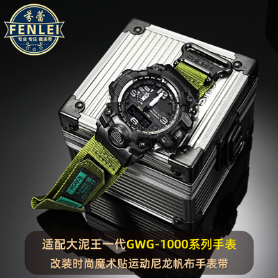 大泥王一代手表带魔术贴设计