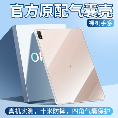 适用oppopad4pro平板套OPPOPad3保护壳pad2透明OPPOPadAir新款OPPOiPad软iPad外壳air硅胶13.2柔光版电脑配件