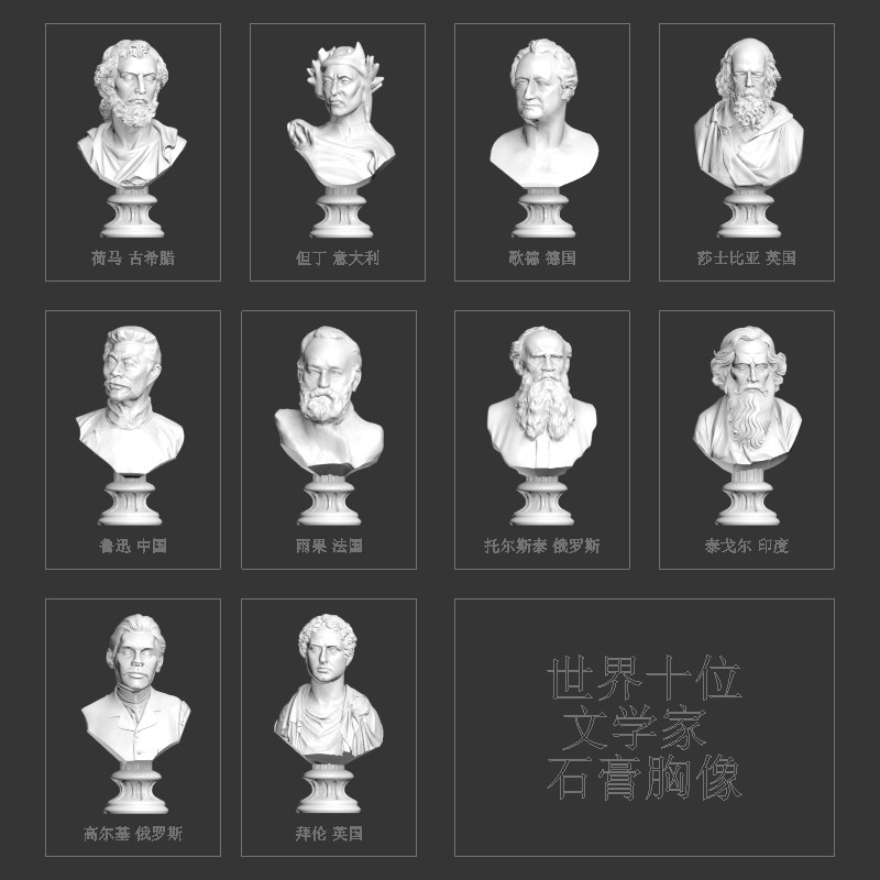 十大文豪胸像艺术品石膏雕像摆件书架装饰名人石膏像办公室书房