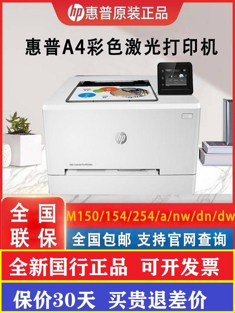 惠普HP M154a/150/254nw/dn/dw彩色A4无线网络办公家用激光打印机_虎窝淘