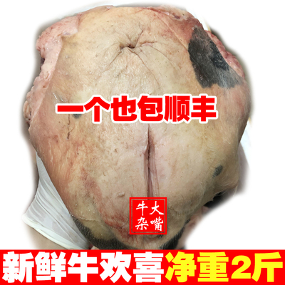 【顺丰速运】新鲜牛欢喜，带毛款，原切带皮，母牛生殖器特色美食