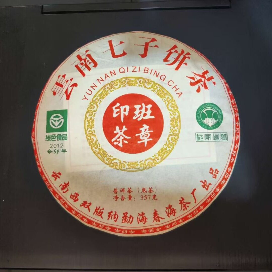 2012年班章印茶熟茶普洱茶陈香蜜香枣香浓郁回甘生津357克一饼 