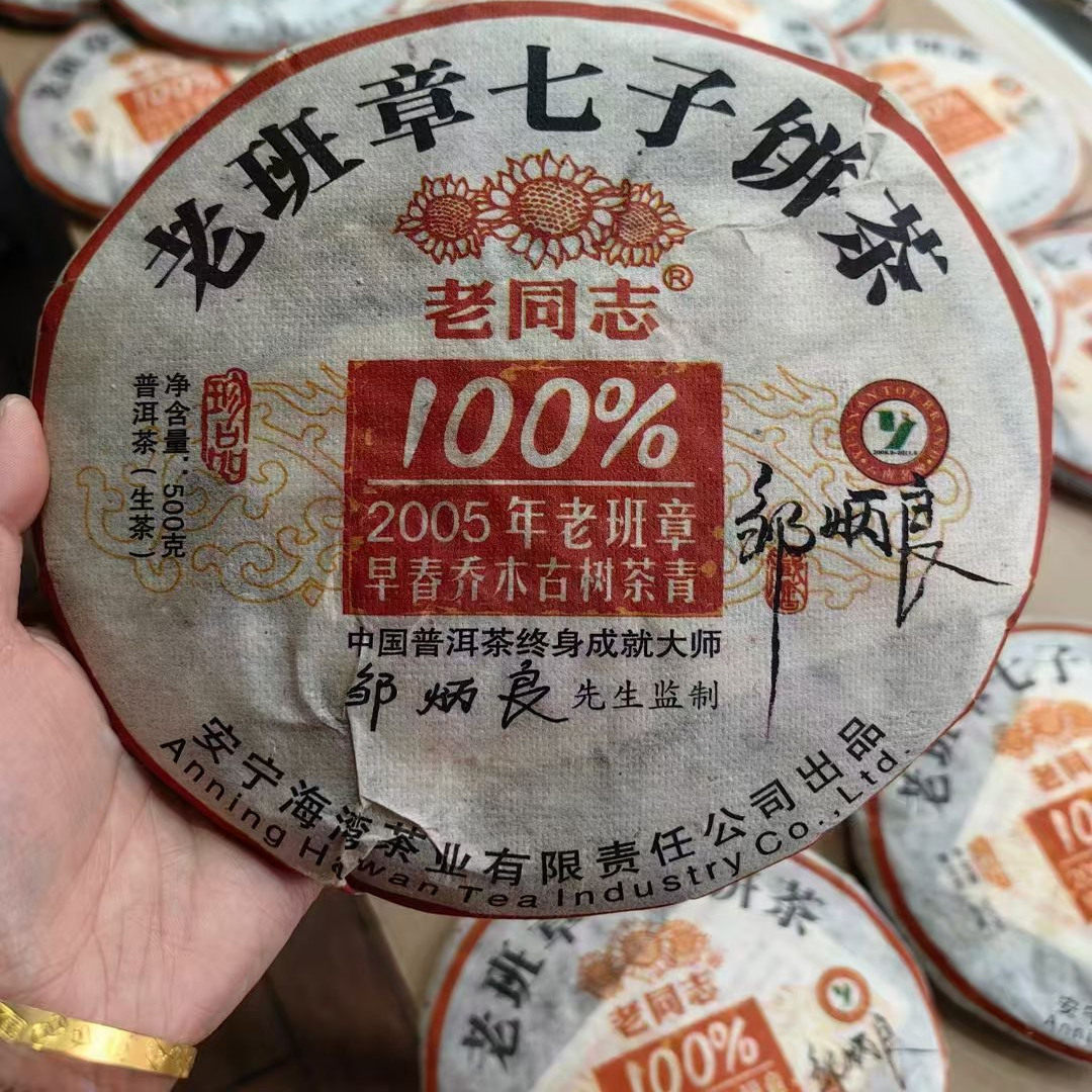 2010年压制老同志100%老班章普洱茶生茶樟香陈香蜜香500克一饼 