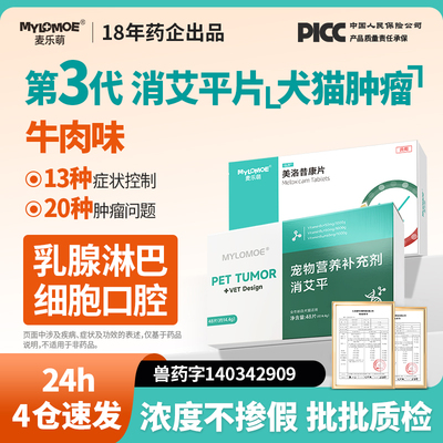 艾康狗狗平消肿乳腺瘤快消
