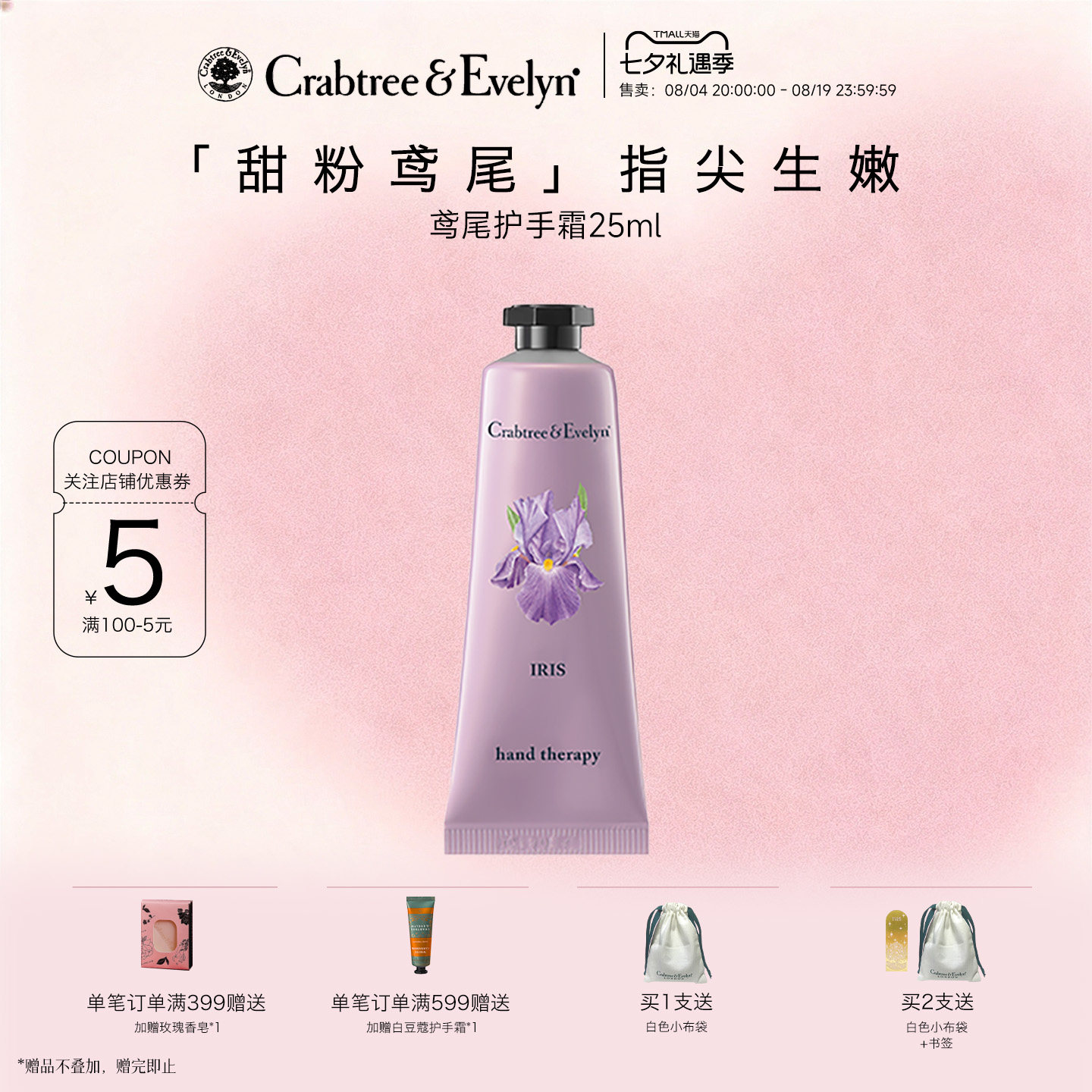 瑰珀翠CE鸢尾护手霜保湿滋润瑰柏翠螃蟹树香氛润手霜小支便携手霜