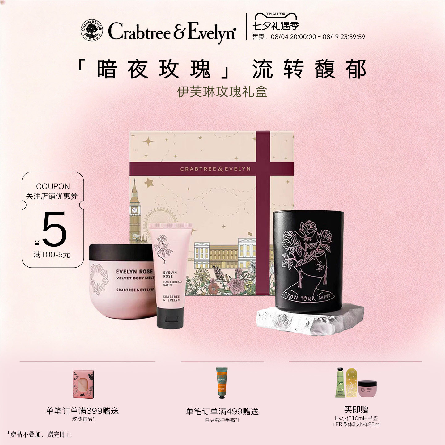 【七夕礼物】瑰珀翠伊芙琳玫瑰香氛蜡烛晶石香薰礼盒生日伴手礼