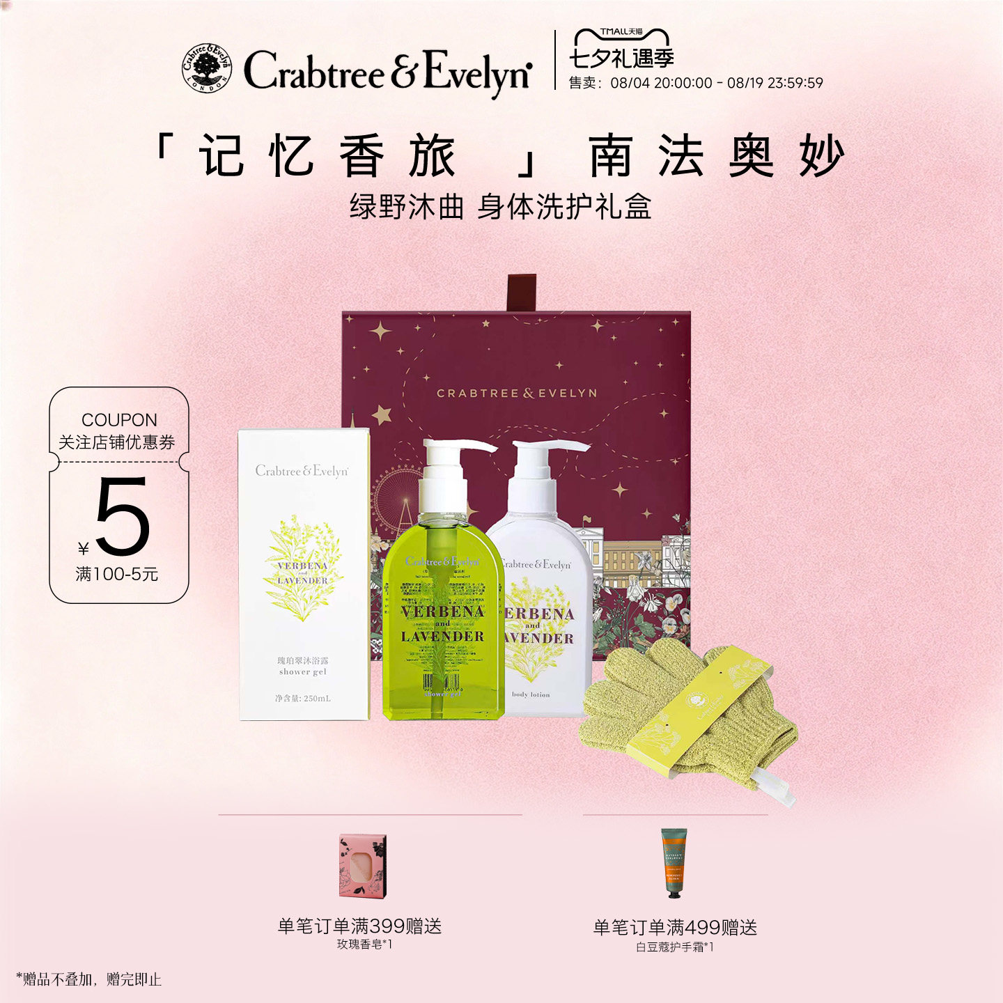 【七夕礼物】珀翠马鞭草沐浴露身体乳夏季香氛滋润持久留香伴手礼